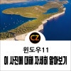 윈도우11 이 사진에 대해 자세히 알아보기 아이콘 없애는 방법 네이버 블로그 